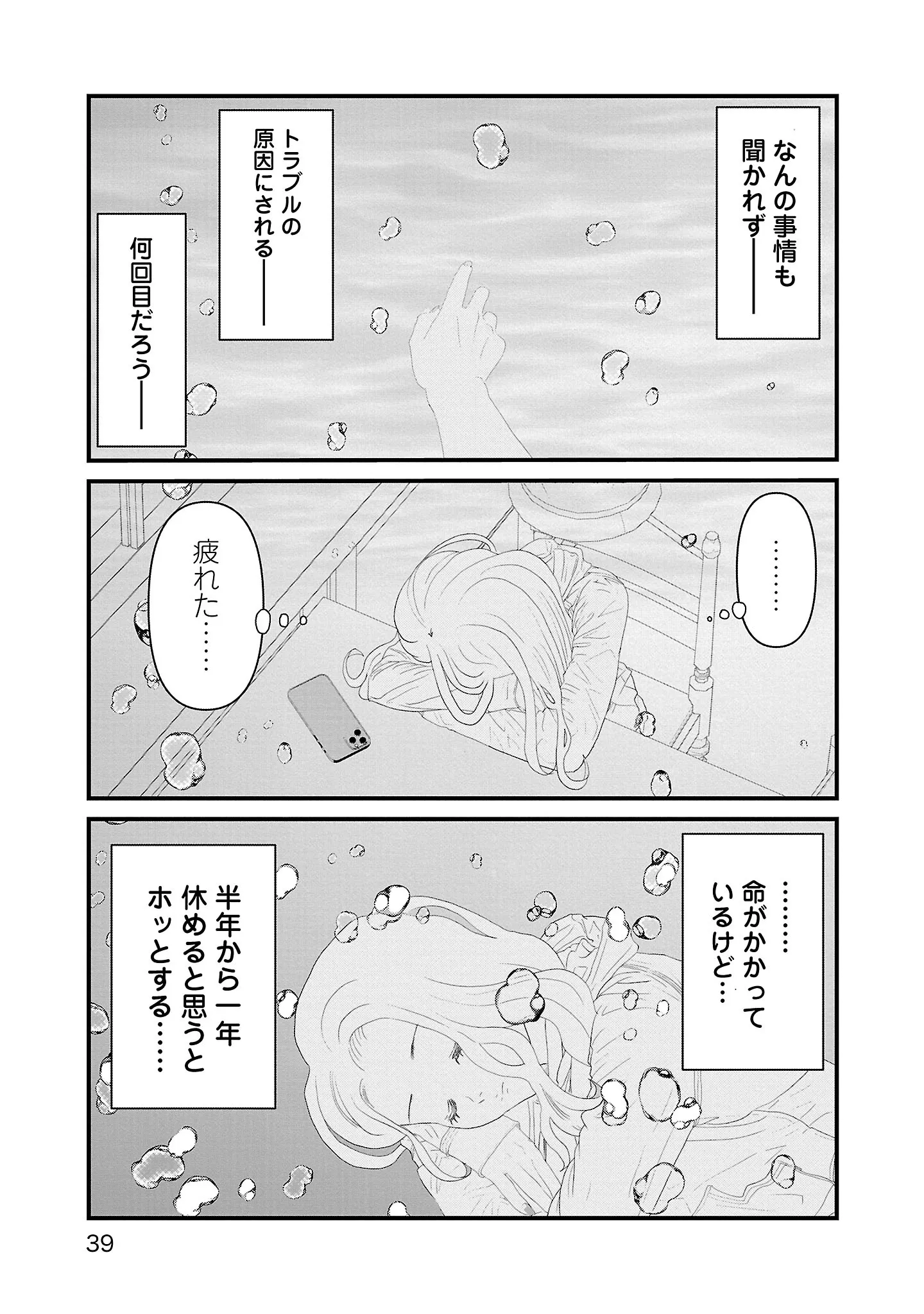 「お休み遅らせられない？」がんを報告した上司から「信じられない発言」の数々／おはよう、おやすみ、また明日。（毎日が発見ネット）｜dメニューニュース（NTTドコモ）