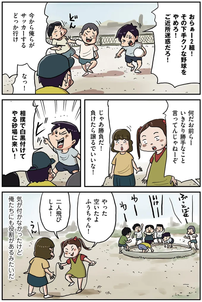 小学生の公園の「縄張り争い」。悪ガキな男子もこんな時は...／しなのんちのいくる2（毎日が発見ネット）｜dメニューニュース（NTTドコモ）